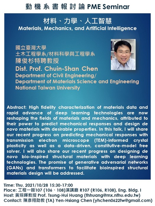 [Seminar] Materials, Mechanics, and Artificial Intelligence