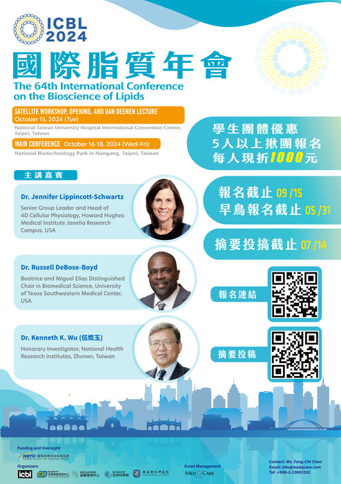 【其他】第64屆國際脂質年會（ICBL 2024